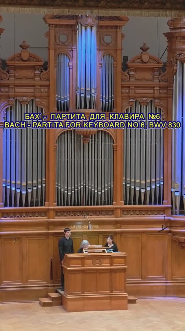 🎼 Бах - Партита №6. Органная музыка