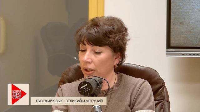 Культпросвет. Русский язык - Великий и могучий