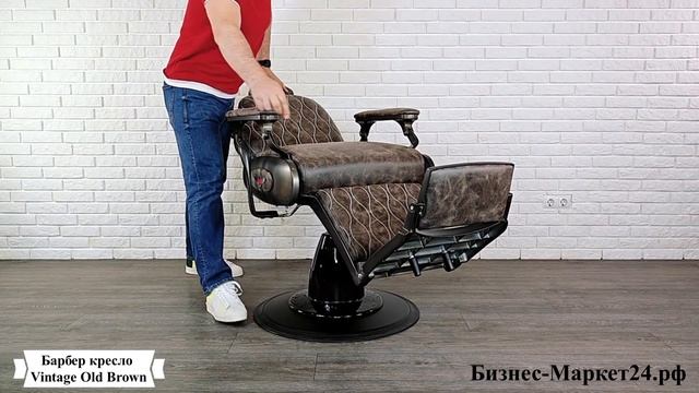Барбер кресло Vintage Old Brown