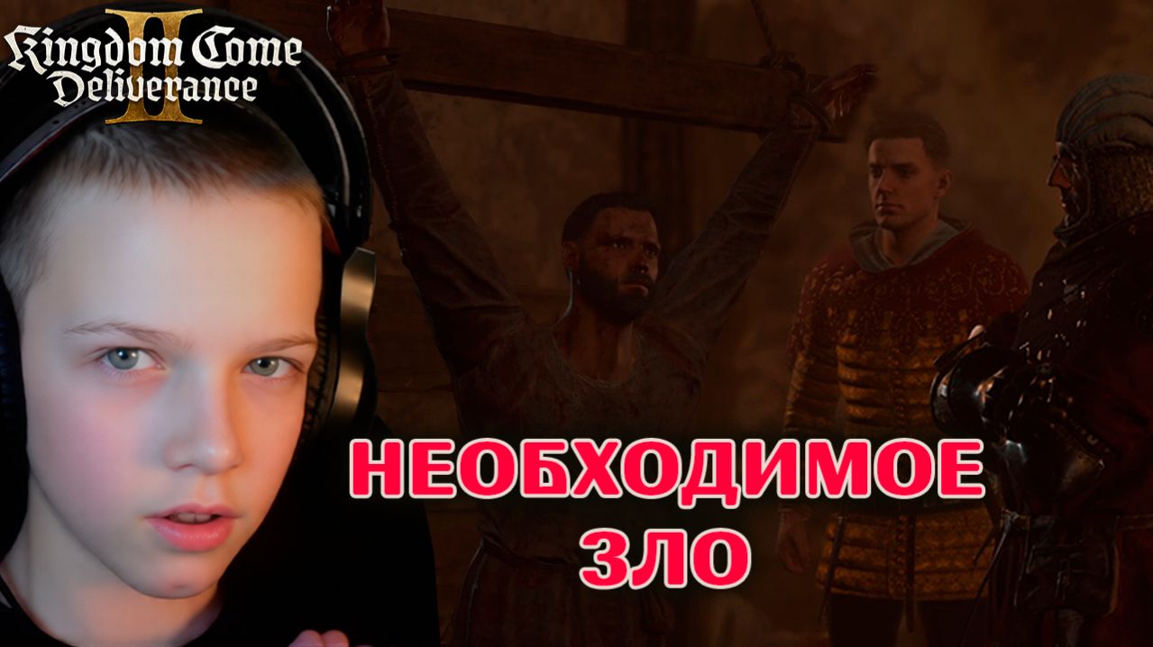 НЕОБХОДИМОЕ ЗЛО | Kingdom Come: Deliverance 2