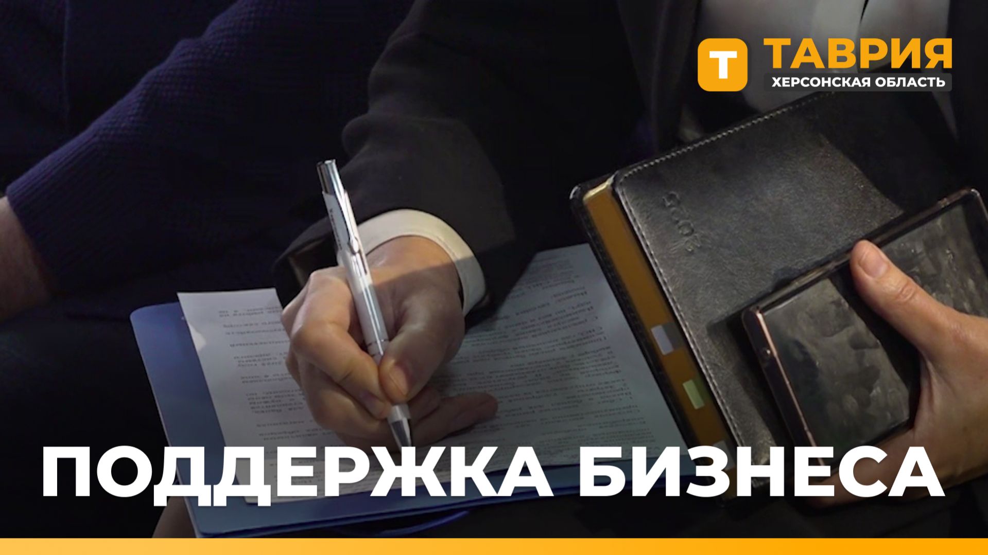 В Геническе прошла встреча по поддержке бизнеса