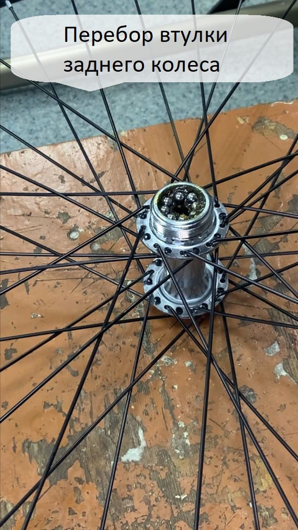 Перебор втулки заднего колеса