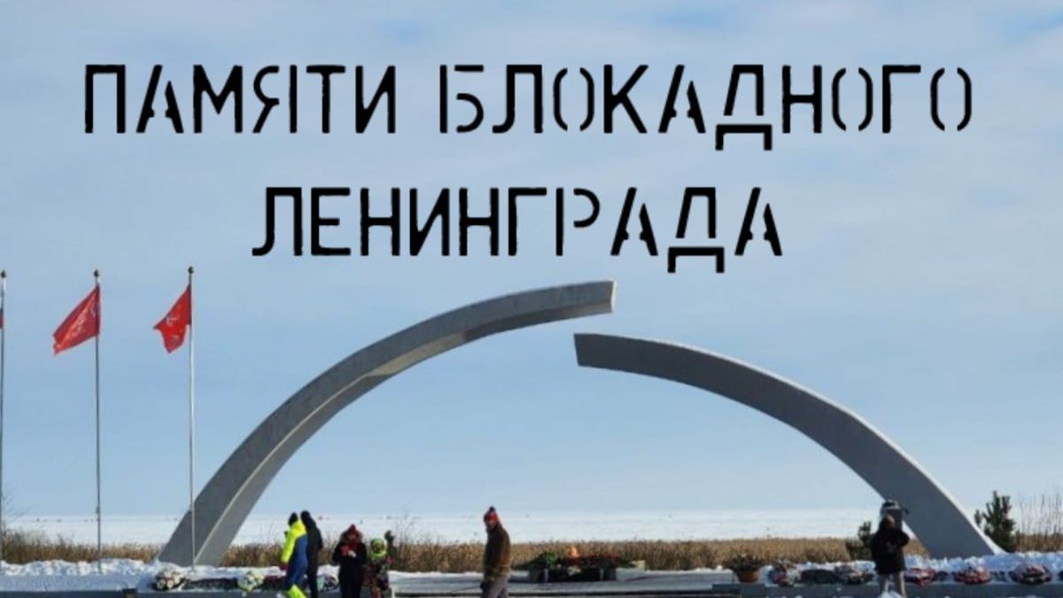 Автопутешествие «Памяти блокадного Ленинграда»