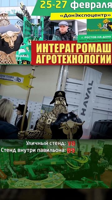#интерагромаш2026 #агровыставка #ростовнадону #радогостмаш #агро #farming #купитьтехнику