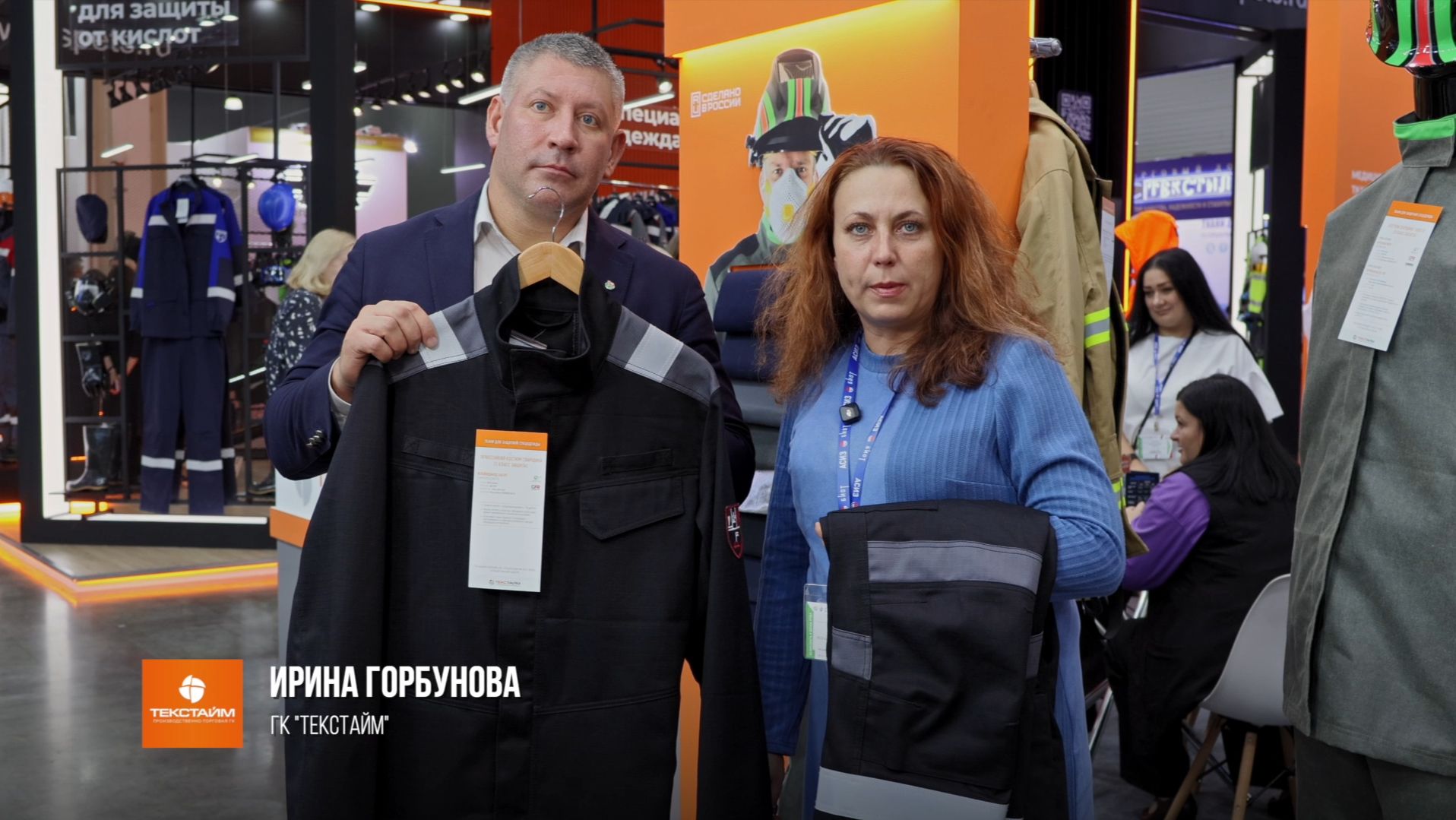 Презентация продуктов: Фаерфлекс на БИОТ 2025. ГК Текстайм