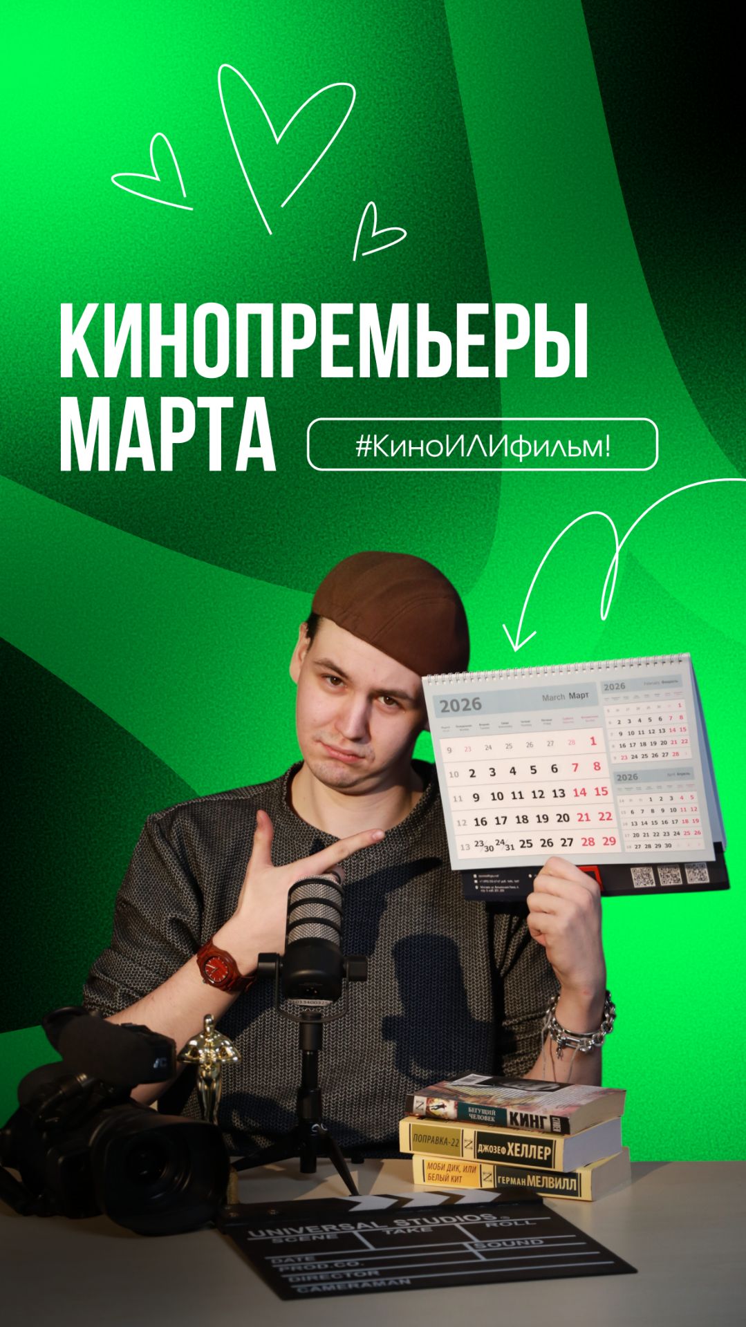 Кинопремьеры марта!