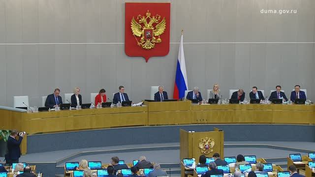 Государственная Дума пленарное заседание, 26 февраля 2026 года