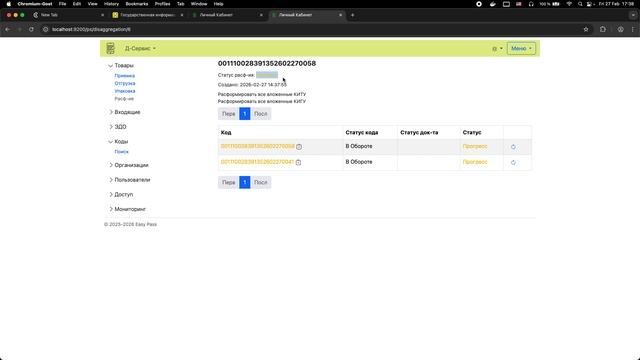 ЗНАКАРЬ. Расформирование агрегатов