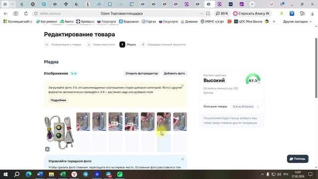 Улучшение фото Wildberries