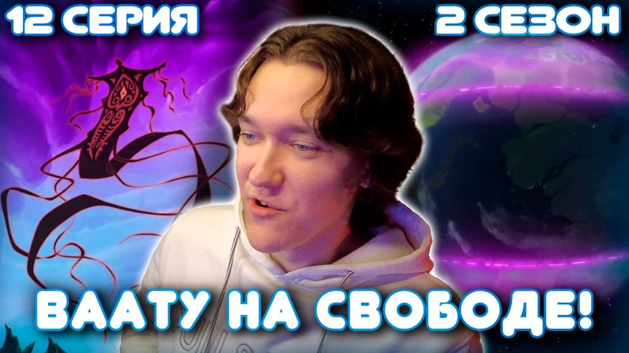 Аватар: Легенда о Корре 12 серия 2 сезон | Реакция