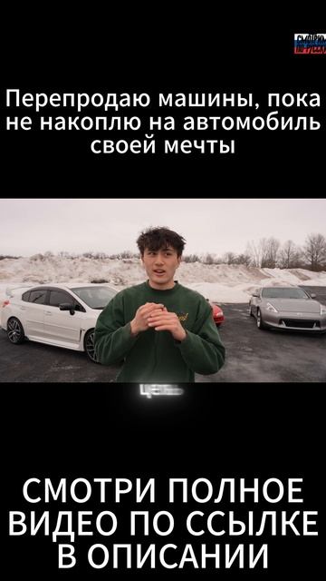 Перепродаю машины, пока не накоплю на автомобиль своей мечты ЧАСТЬ 8/8