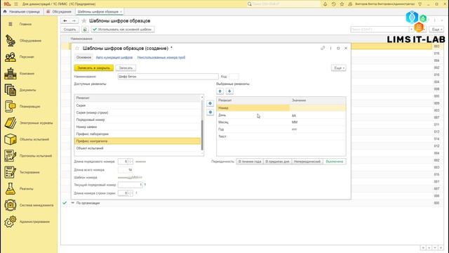 Как сформировать шифр проб в LIMS IT-LAB