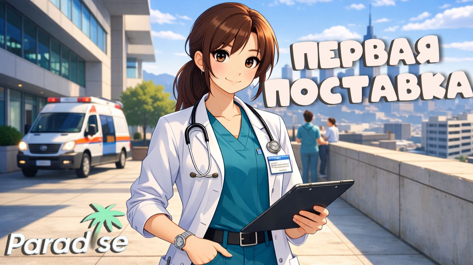 Пропуск от лица главврача | GTA 5 RP Paradise