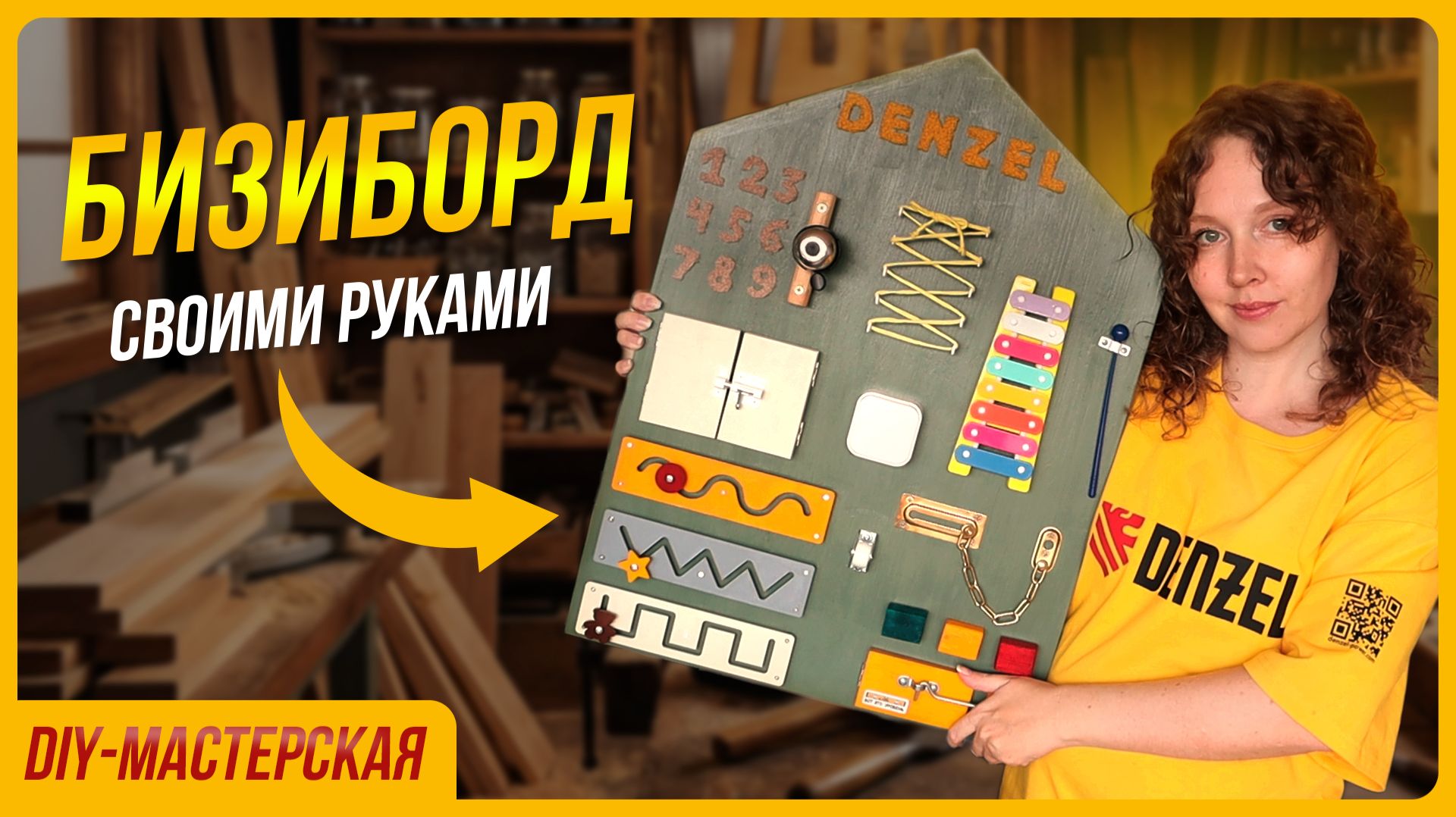 Сделай сам: занимательная доска для ребенка