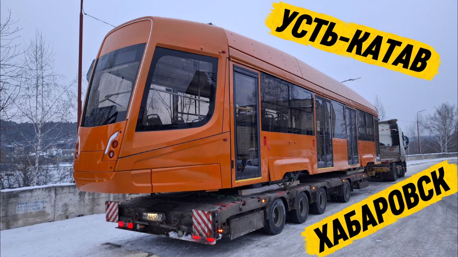 ТРАМВАЙ В ХАБАРОВСК/УЖАСНАЯ АВАРИЯ В ТАЙШЕТЕ/НОВАЯ АВТОНОМКА