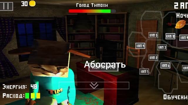 5 ночей с тимохой 1 часть 1 ночь лучшая версия