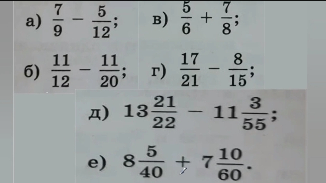 5-1 Сложение и вычитание дробей с разными знаменателями | Математика, 5 класс