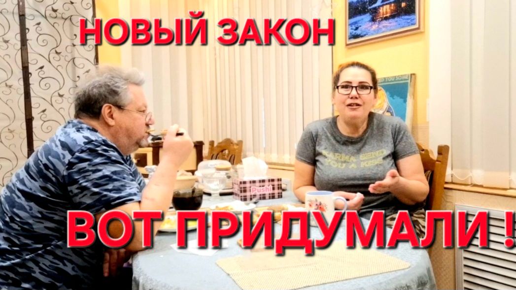 1081 Вот Придумали же! С 1 марта Новый ( старый закон) . Шуметь Больше не будем?