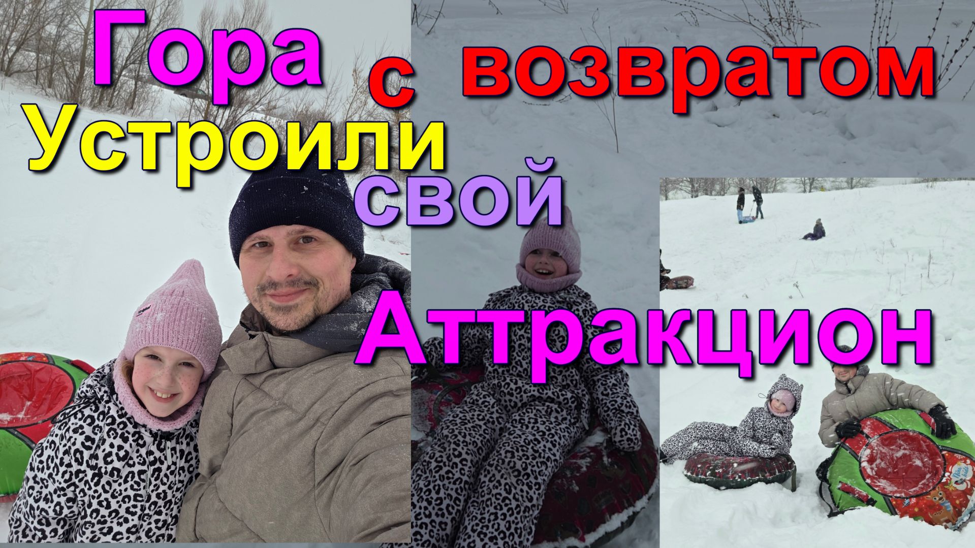 Как сделать свою горку. горка с обратным катом.4к. How to make your own slide. Your own slide track.