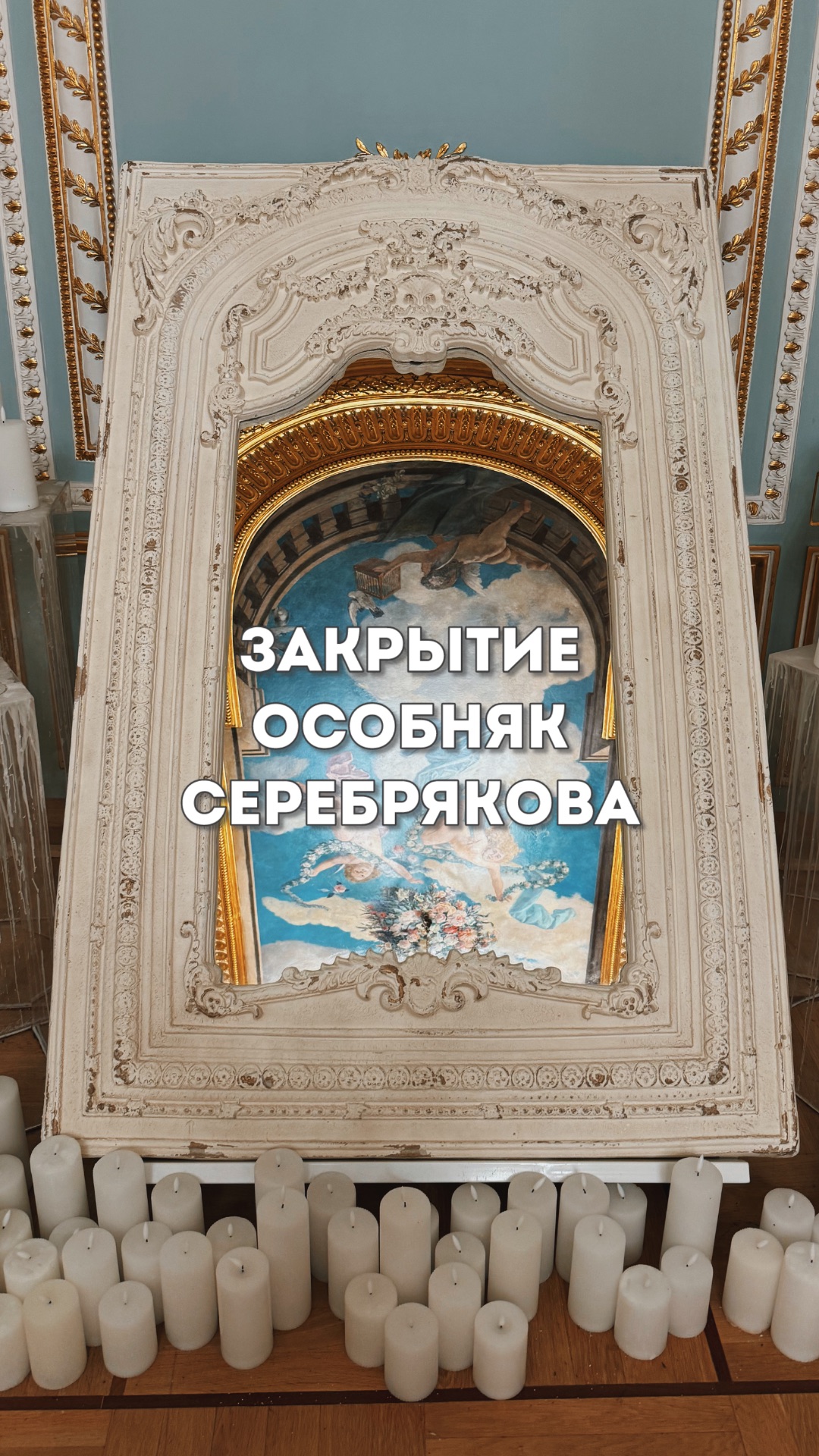 Что будет с особняком Серебрякова? 🤔