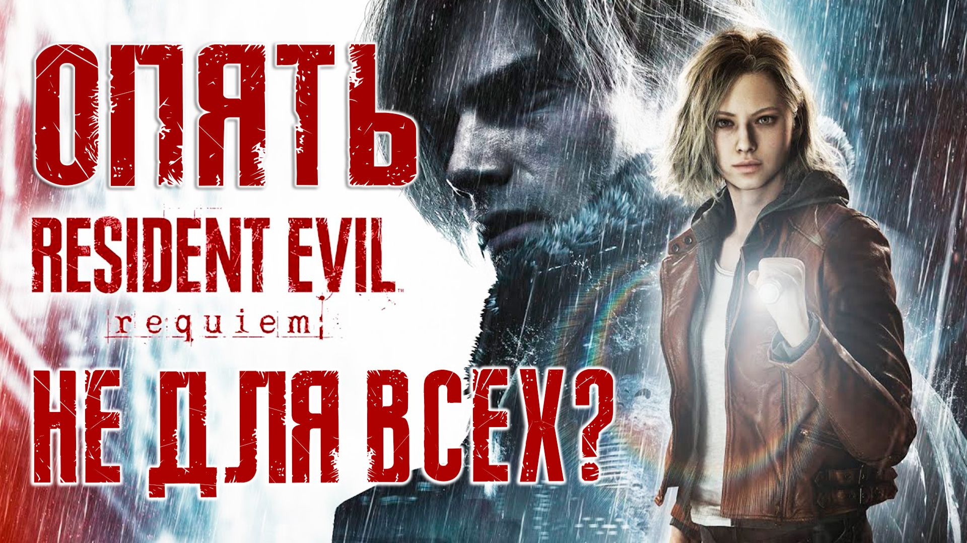КРАТКИЙ ОБЗОР Resident Evil Requiem. БЕЗ СПОЙЛЕРОВ