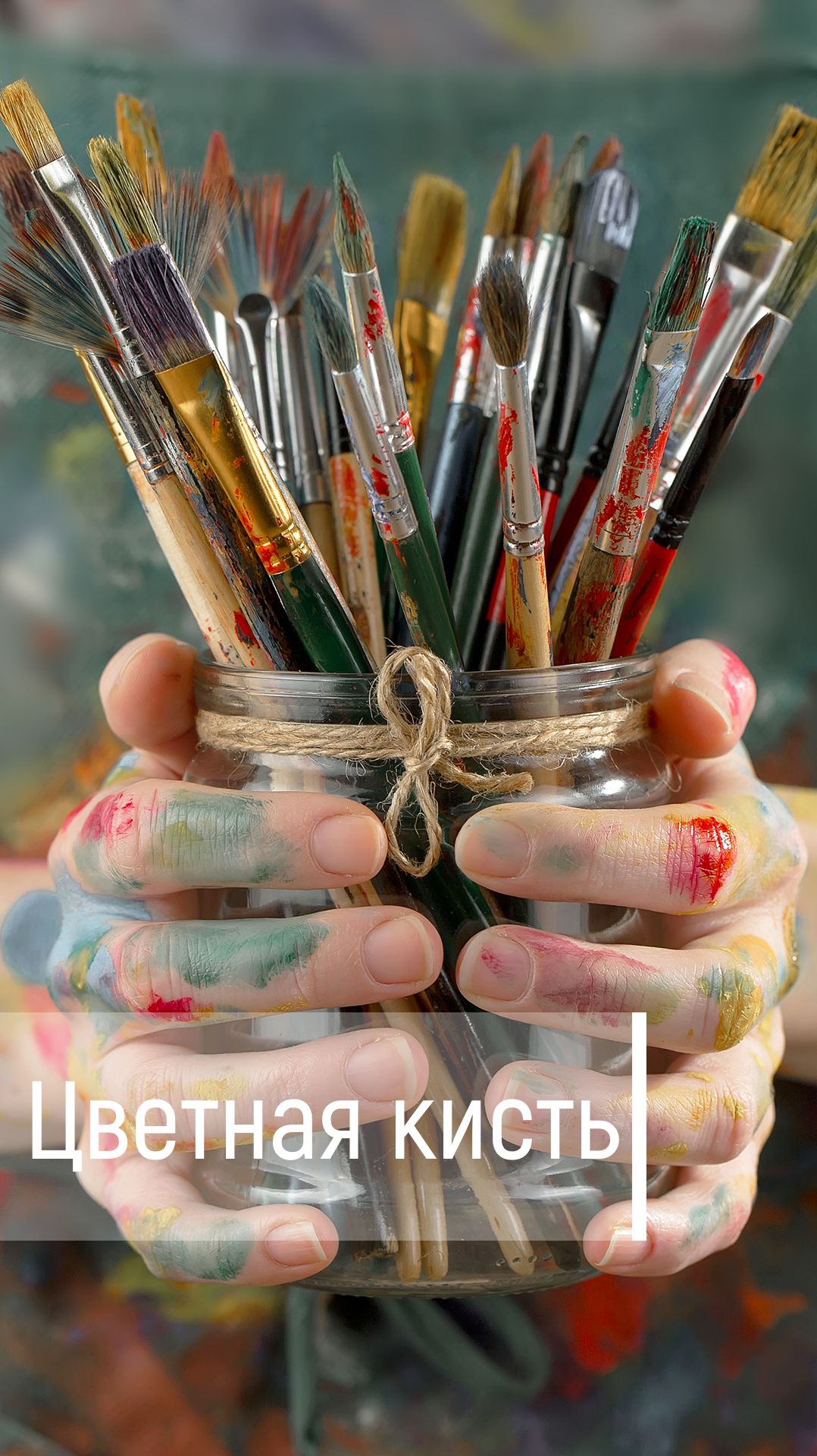 Цветная кисть в AliveColors