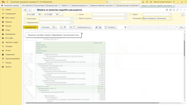 Обучающий курс "Учет по проектам в 1С:Бухгалтерии 3.0"