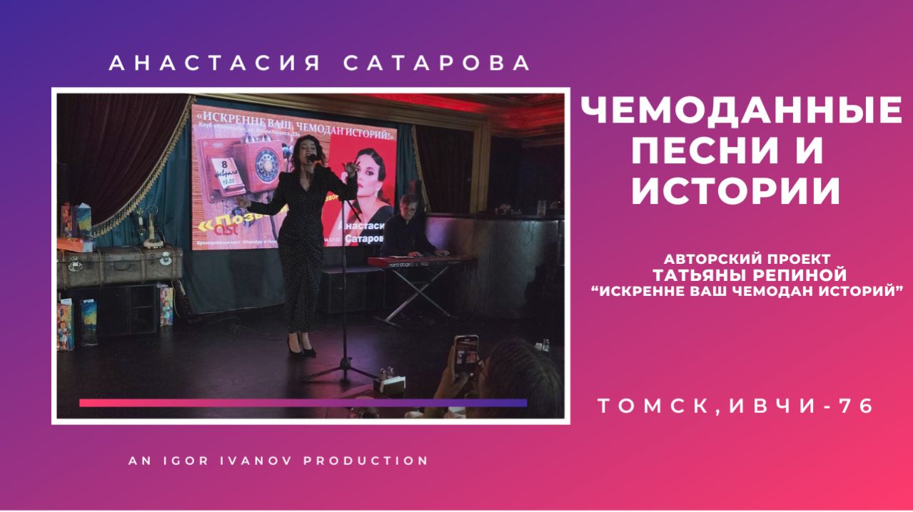 ИВЧИ-76. Часть 6. Анастасия Сатарова