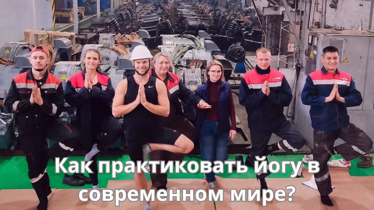 Как практиковать йогу в современном мире? Интервью с Вячеславом Рузовым