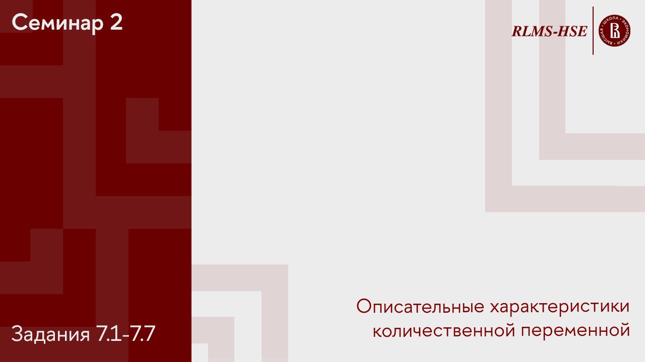 Семинар 2. Задания 7.1-7.7