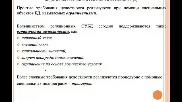 Лекция 2. МОБД. Метрики оценки качества баз данных