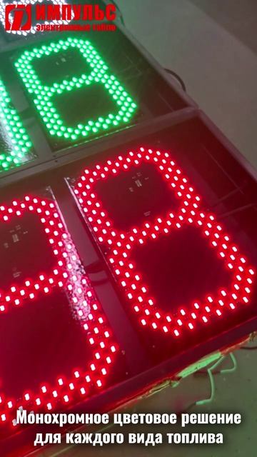 ТАБЛО ДЛЯ АЗС НА ПРОГОНЕ
