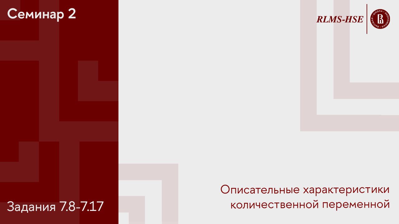 Семинар 2. Задания 7.8-7.17