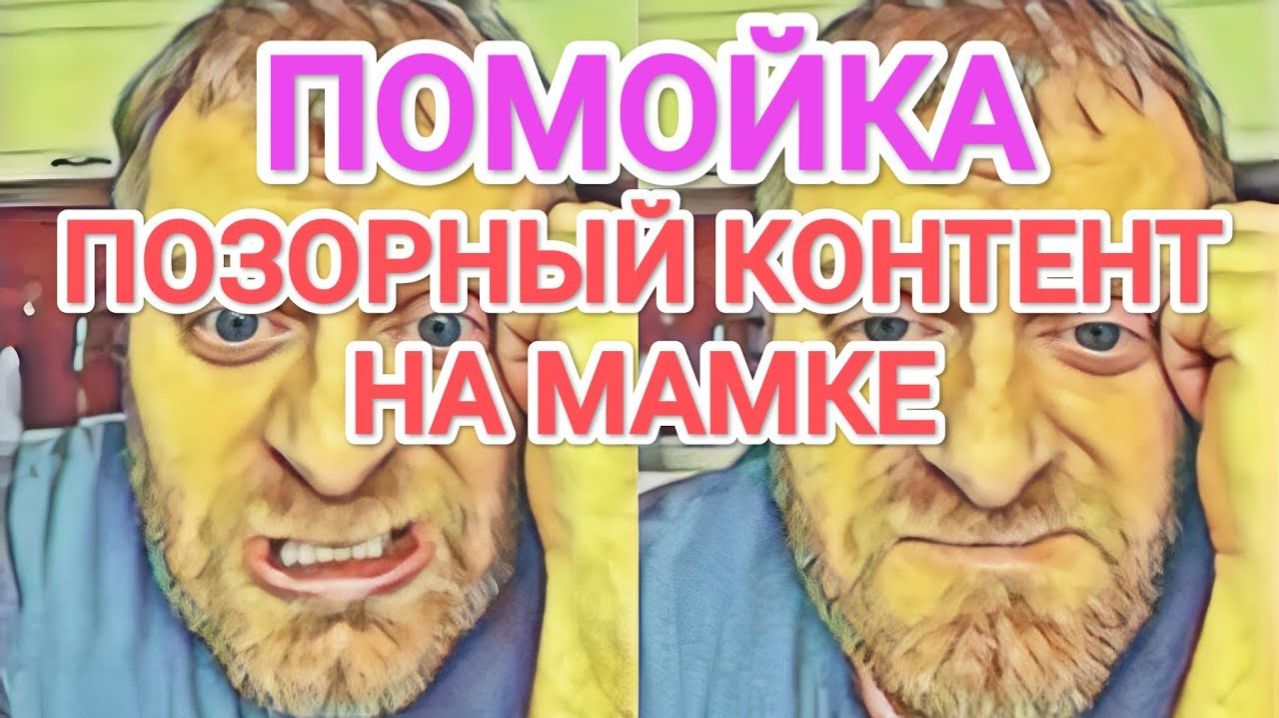 Обзор - Самвел Адамян ПOЗOPHЫЙ КОНТЕНТ НА МАМКЕ И НАДЮХЕ. УБРАЛ ПOMOЙKУ