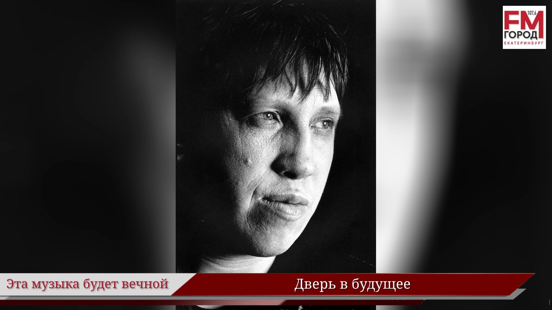 Эта музыка будет вечной. Выпуск 18