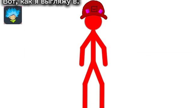 Я в "Рисуем Мультфильмы 2"