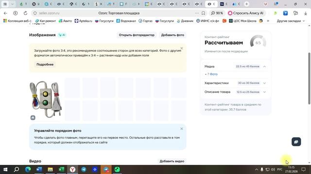 Улучшение рейтинга карточки Озон