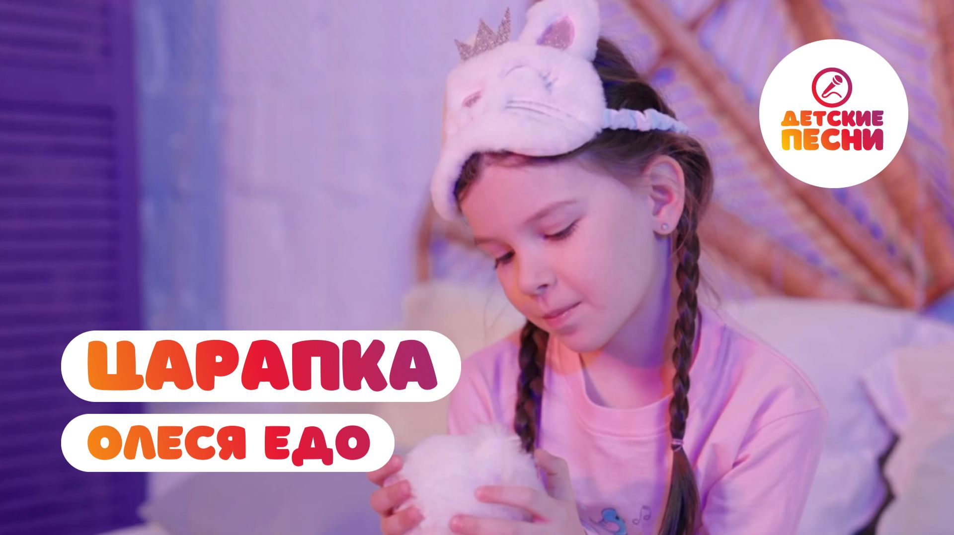 Олеся Едо - Царапка