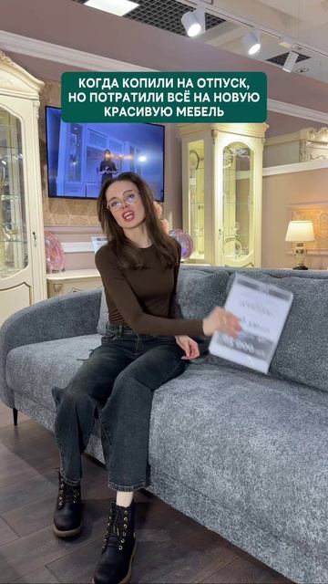 Копили на отпуск… а влюбились в новую красивую мебель 🤍