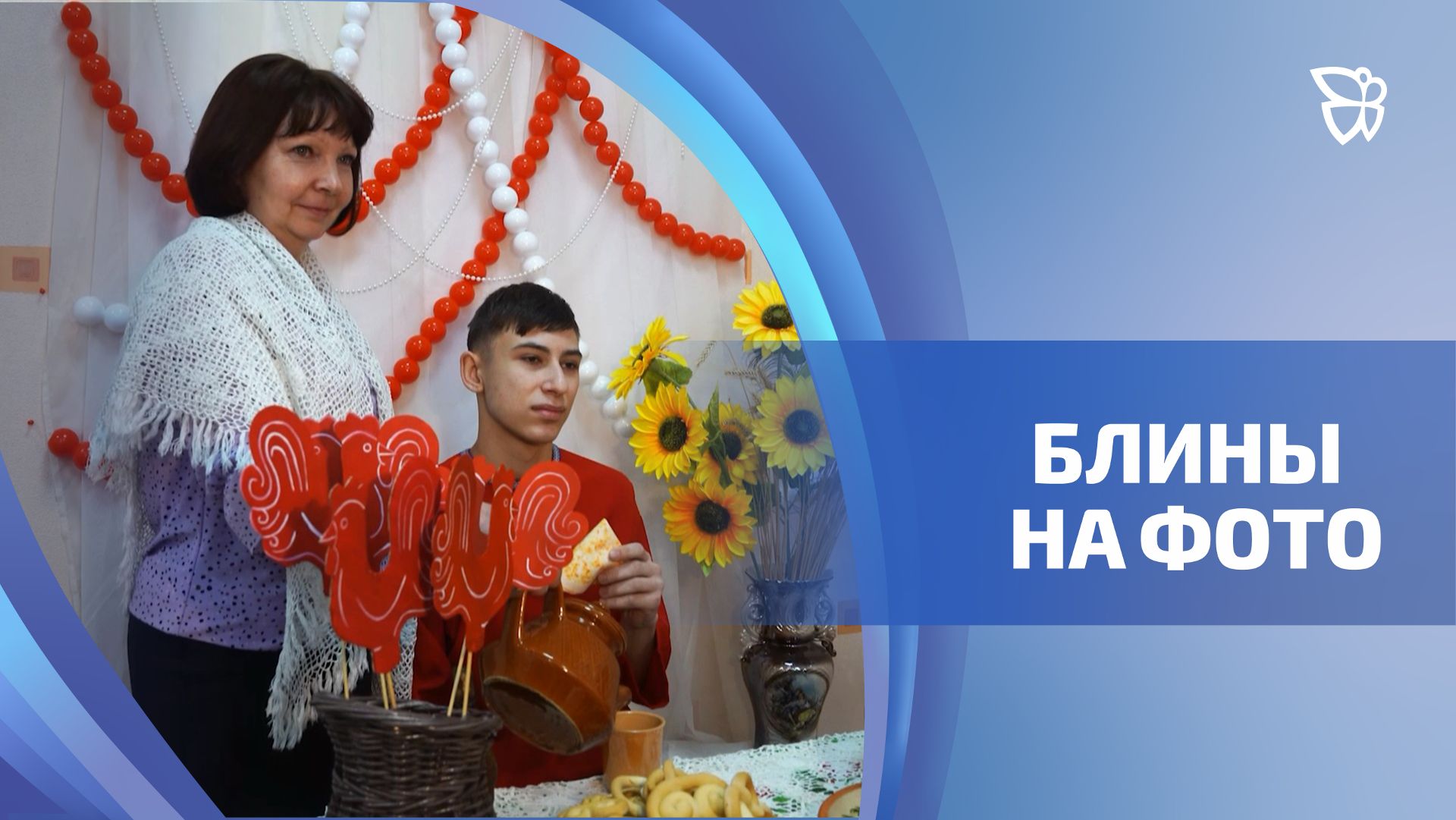 Особенные фотографы отпраздновали масленицу