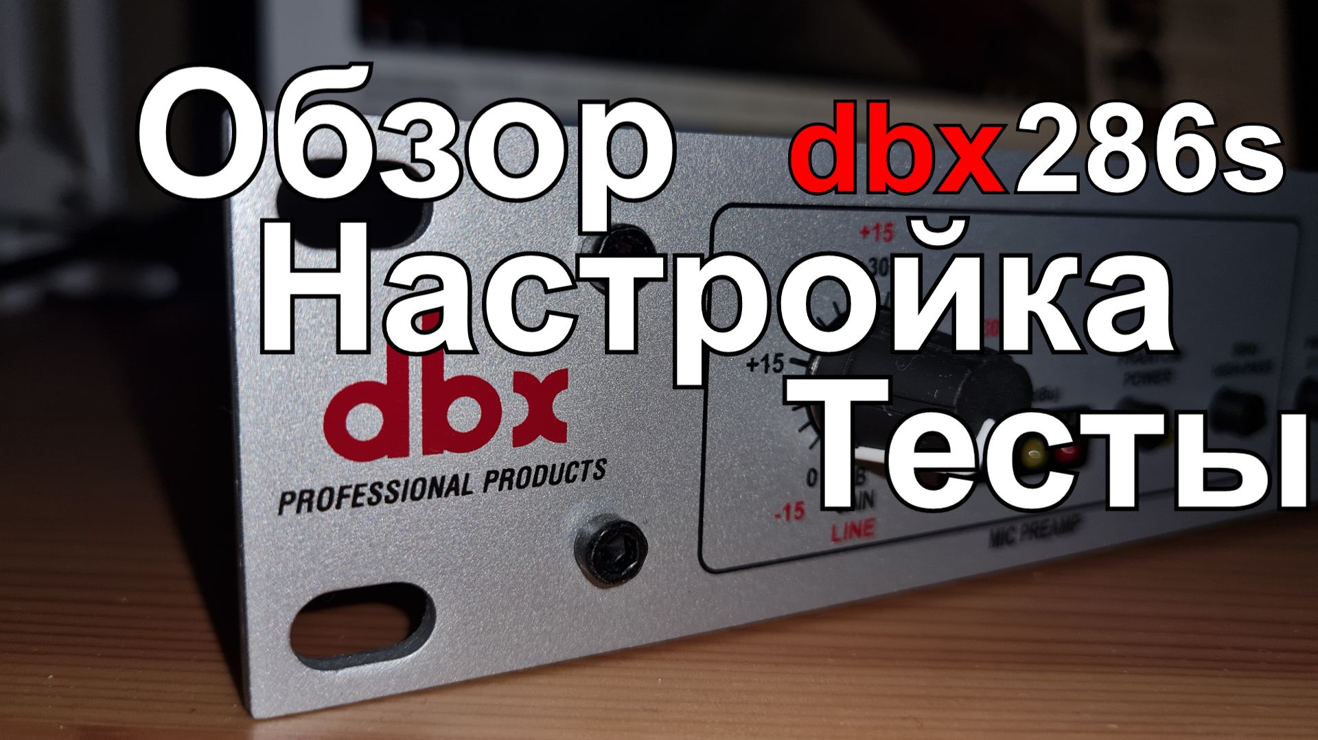 Лучший друг стримера - DBX286s!