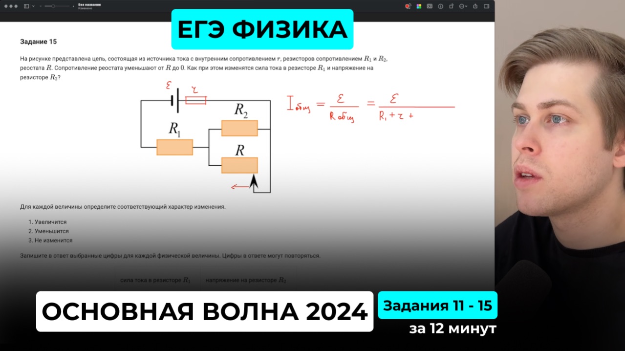 Подготовка к ЕГЭ 2026. Основная волна ЕГЭ по физике 2024. Задания 11 - 15 за 12 минут
