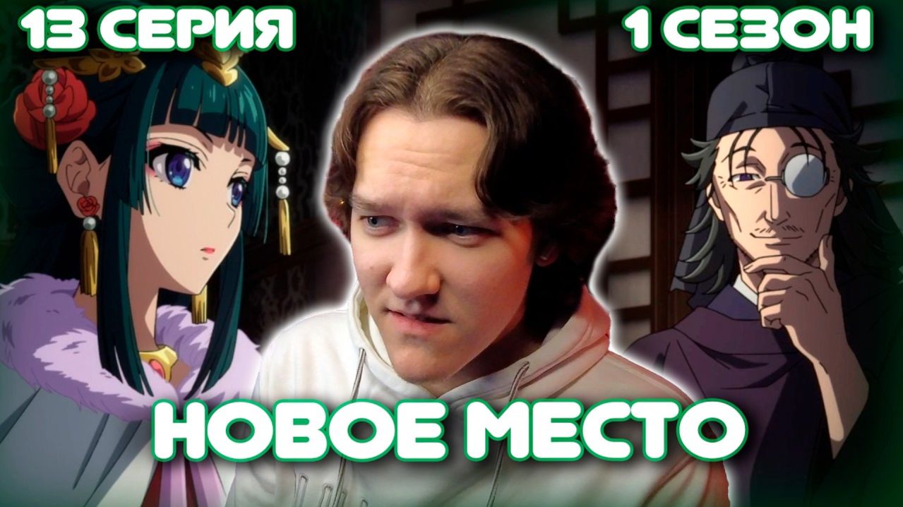 Монолог Фармацевта 13 серия 1 сезон | Реакция