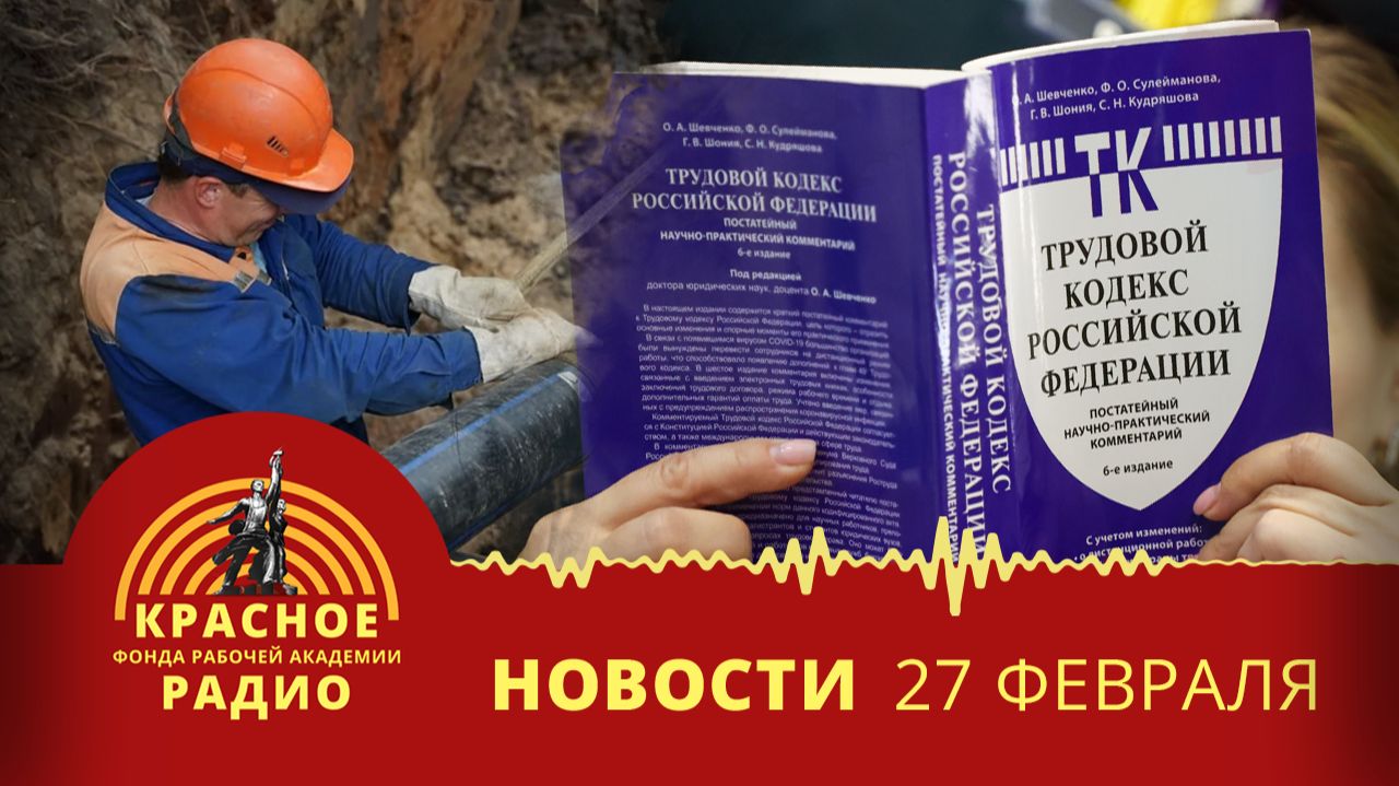 Задержка выплаты заработной платы в Донбассе. Новости 27.02.2026