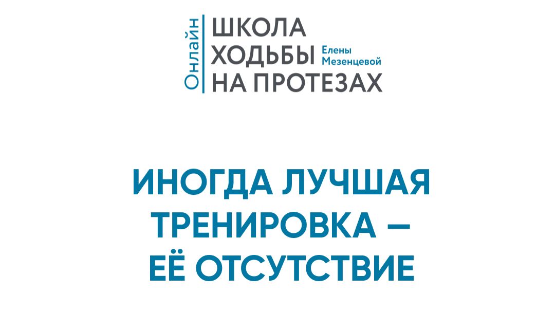 Иногда лучшая тренировка - её отсутствие