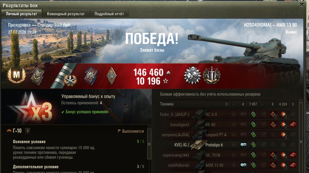 AMX 13 90 Бой на 3 отметку. Рекорд по опыту. 12k суммарки.