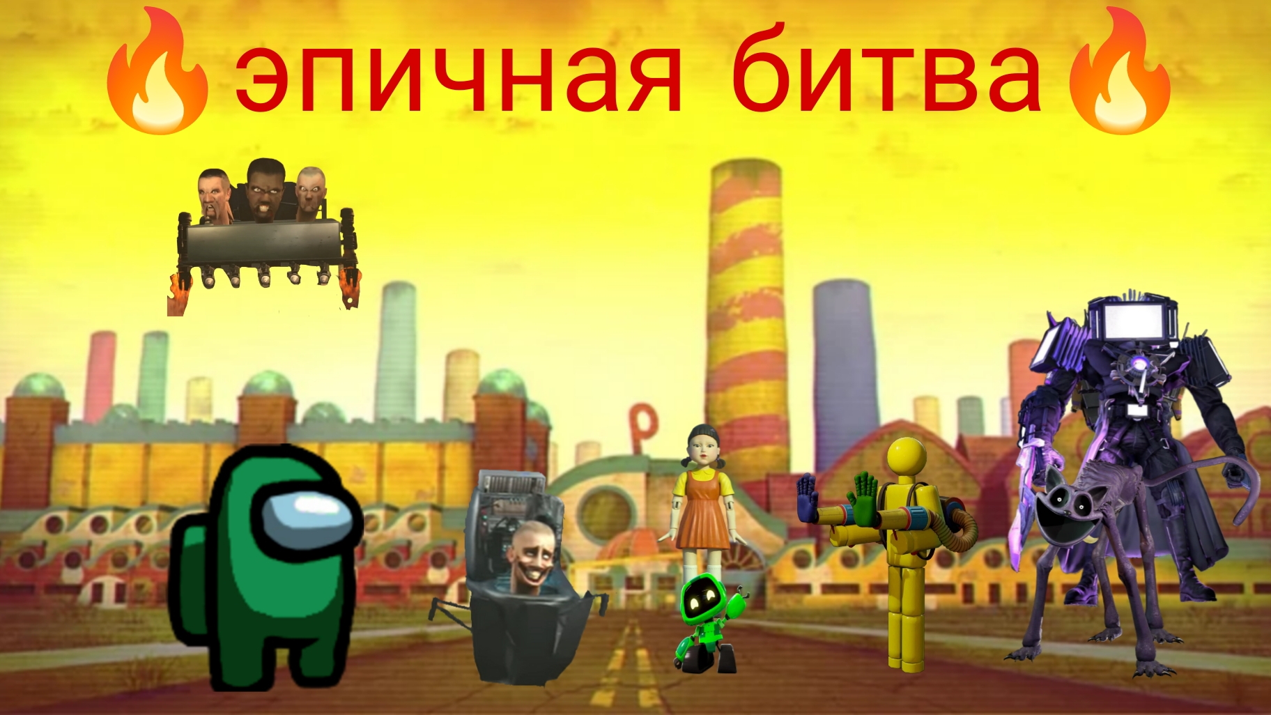 Битва всего что я смотрел