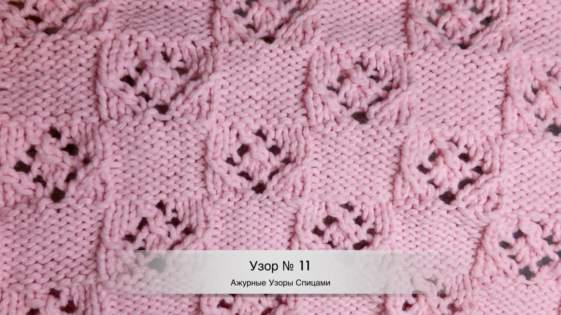 Узор №11 «Кружевные ромбы» | Ажурный Узор Спицами | Пошаговый Мастер-Класс для Начинающих