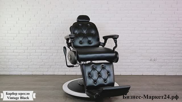 Барбер кресло Vintage Black
