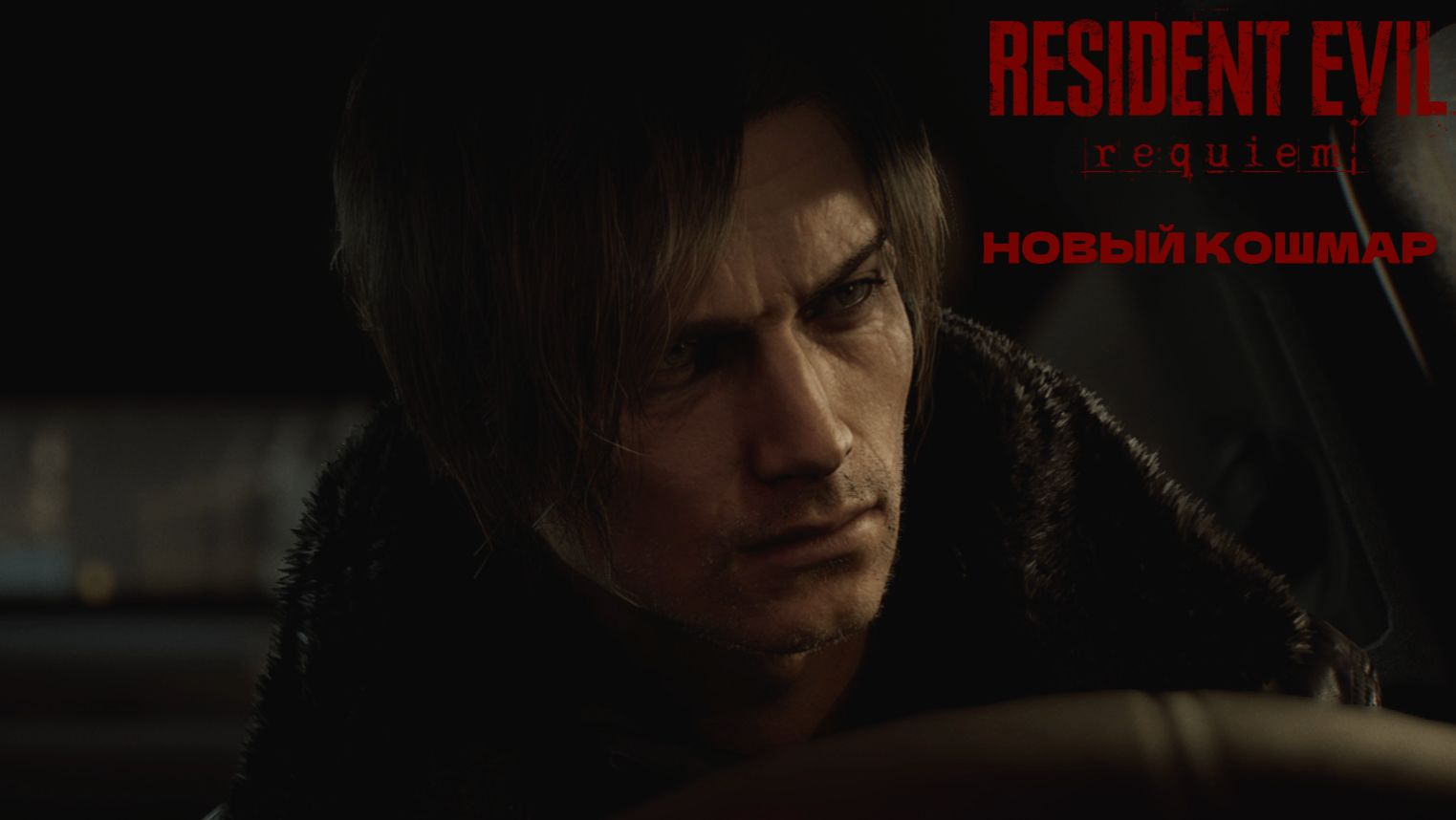 НОВЫЙ RESIDENT EVIL УЖЕ ВЫШЕЛ, И ОН ПУГАЕТ ■ RESIDENT EVIL REQUIEM #1